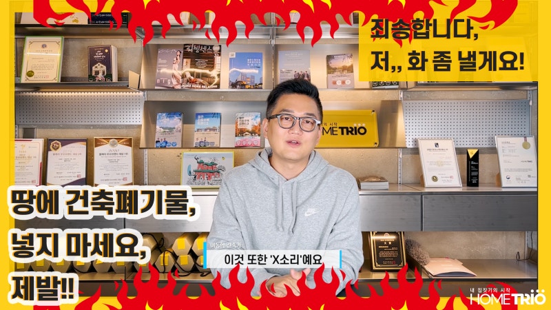 집트렌드땅에 건축폐기물 넣지 마세요 제발단독 전원주택 집짓기 팁